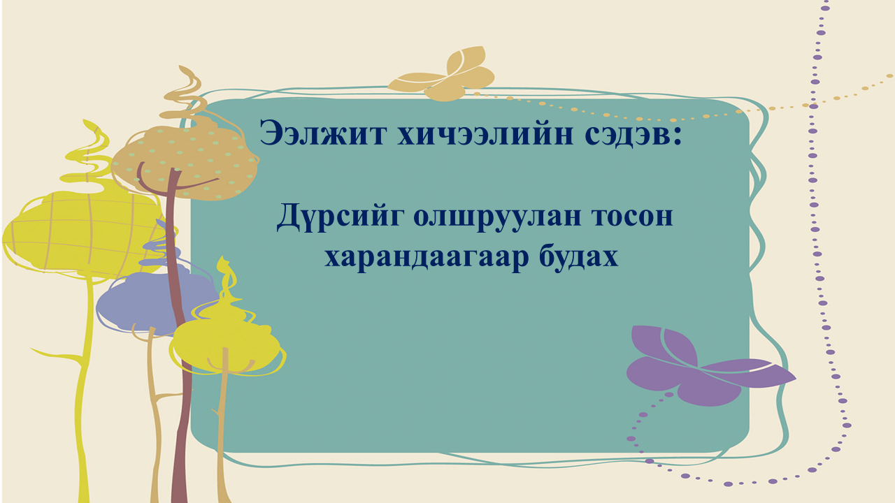 Мэдлээ Цахим контент